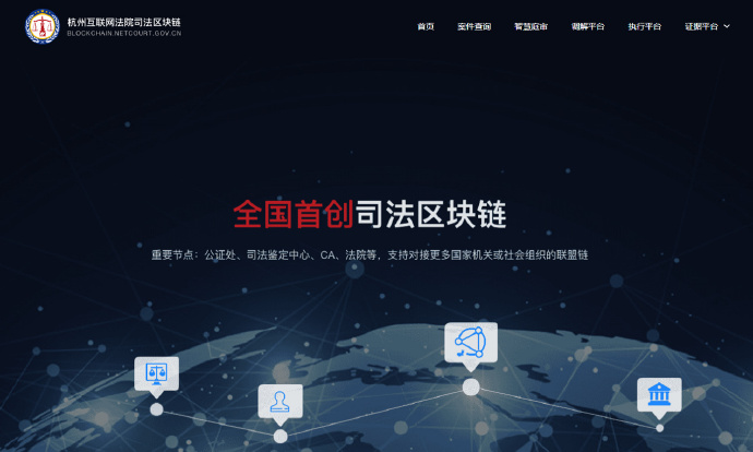 China Hangzhou Internet Court Judicial Blockchain Officially Launched ...