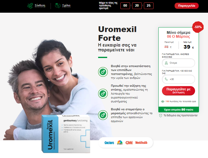 uromexil-forte-capsules-greece. ΒΙΑΣΟΥ!! Περιορισμένο απόθεμα … | by ...