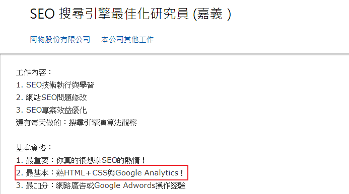 為什麼學SEO一定要懂HTML 與 CSS?. 想要踏入SEO這塊領域，其實並沒有你想的那麼困難。如果你負責寫文案，只要了解如何… | by ...
