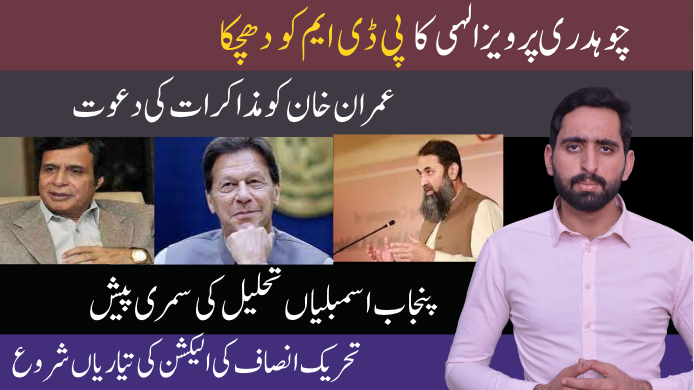 Imran Khan Big Decision | Punjab Assembly Dissolve Notification | Punjab Elections | Husnain ...