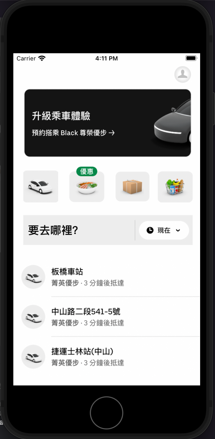 ＃作業 模仿一頁精美的App-Uber - 彼得潘的 Swift iOS / Flutter App 開發教室 - Medium