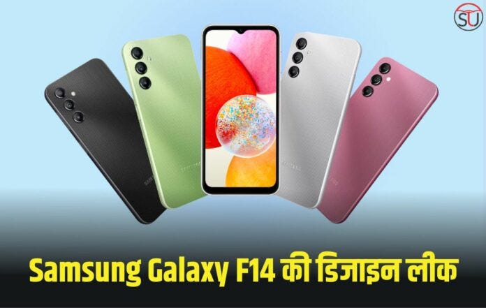Samsung Galaxy F14 की डिजाइन हुई लीक | by StackUmbrella | Medium