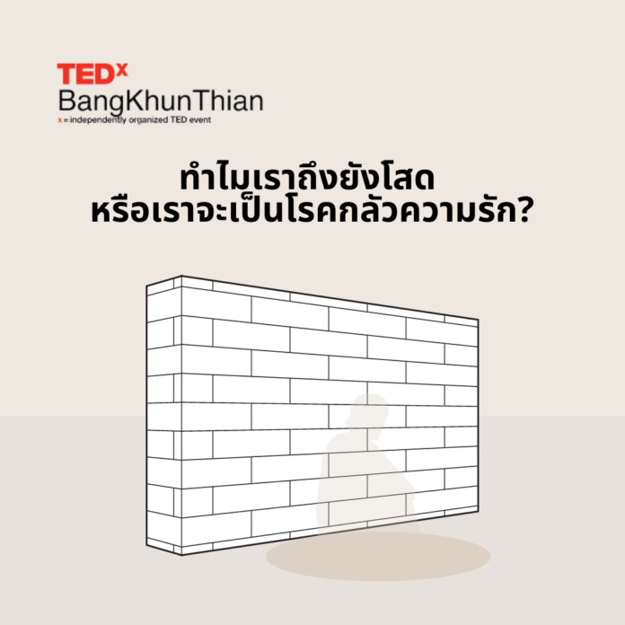 โรคกลัวความรัก? โรคที่คนโสดอย่างคุณอาจเป็น - KARNNIKRO - Medium