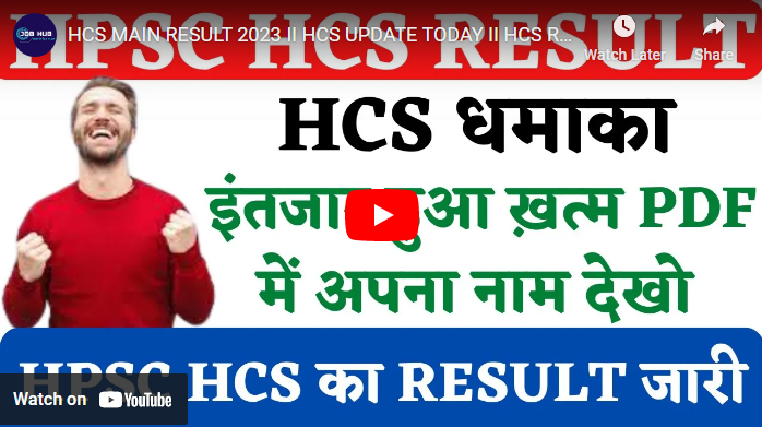HPSC HCS Final Result 2023, Marks, and All Latest Updates | by Sandeep ...