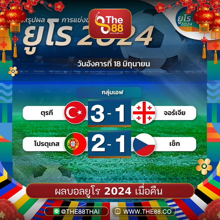 ย้อนรำลึกความมันส์! เช็คผลบอลยูโร 2024 ย้อนหลังได้ที่ The88 - Awords ...