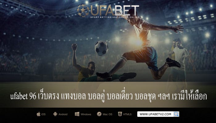 เมื่อลูกตั้งเตะมีประสิทธิภาพเกินไป: เบรนท์ฟอร์ด vs ลีดส์ - UFABET - Medium