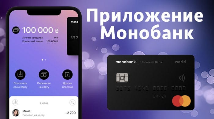 Приложение от Монобанк. https://moneybank.com.ua/prilozhenie-mon… | by Monobank | Medium