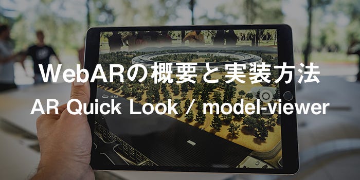 WebARの概要と実装方法（マーカーレス）. 「WebARの概要と実装方法（AR.js）」ではマーカーを利用したARを実装方法… | by Kazuki Yonemoto | Medium