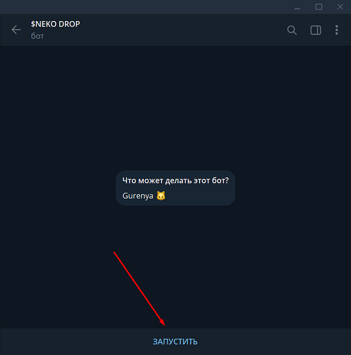 Гайд на абуз дропа от Neko! — Teletype