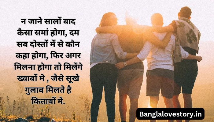 Hindi Shayari Dosti Ki