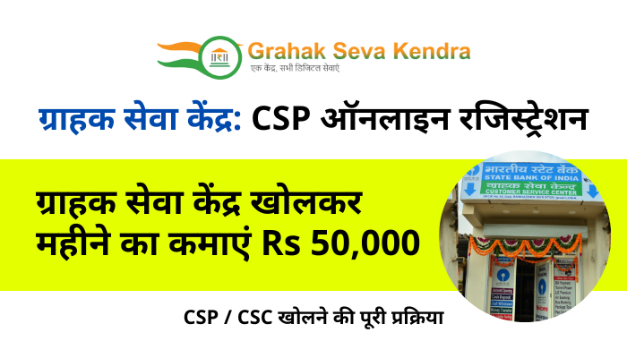 Grahak Seva Kendra : CSP Online Registration | by Grahak seva kendra | Medium