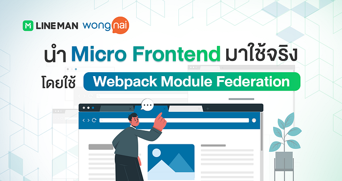 ลองนำ Micro Frontend มาใช้จริง โดยใช้ Webpack Module Federation | by Prutsamon Lertpiromlak ...