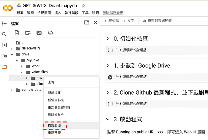 [GPT-SoVITS]用 AI 快速複製你的聲音，搭配 Colab 免費入門 | by 林鼎淵 | Dean Lin | Medium