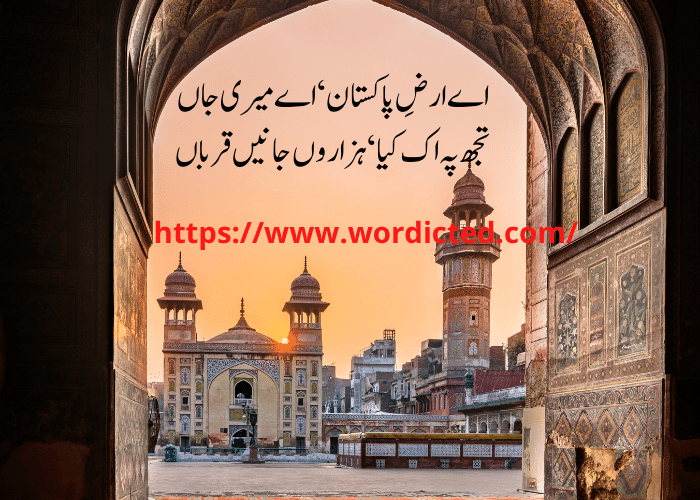 14 August Poetry in Urdu 2 lines. Poetry on 14th August is a special ...