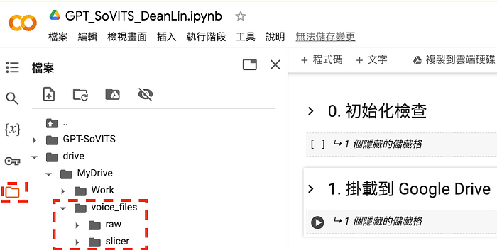 [GPT-SoVITS]用 AI 快速複製你的聲音，搭配 Colab 免費入門 | by 林鼎淵 | Dean Lin | Medium