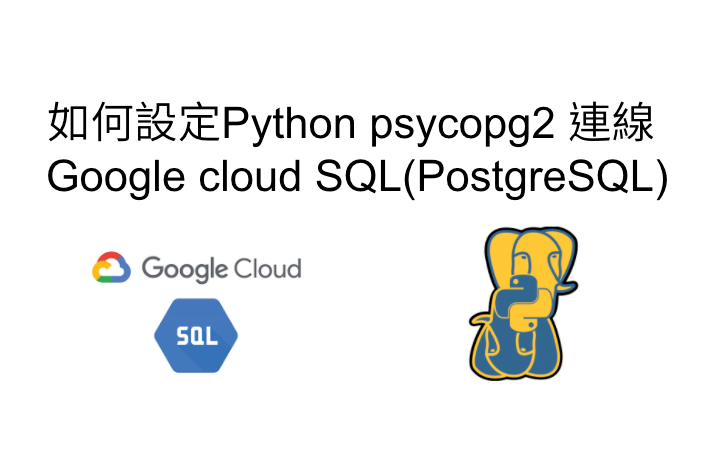如何設定Python psycopg2 連線 Google cloud SQL(PostgreSQL) | by 雨蒼 (Billy Zhe ...