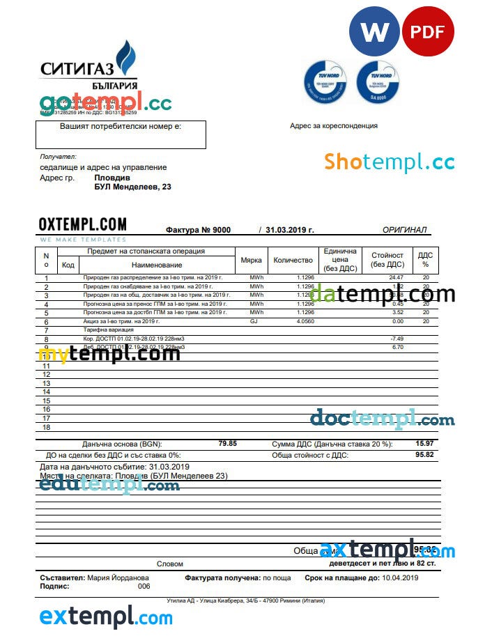 Bulgary Ситигаз gas utility bill, PDF and Word download template | by ...
