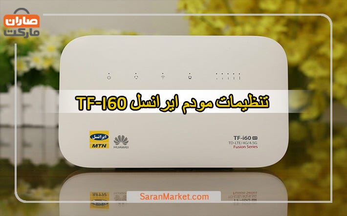 تنظیمات مودم ایرانسل TF-i60. تنظیمات مودم ایرانسل TF-i60مودم ثابت… | by saranmarket | Medium