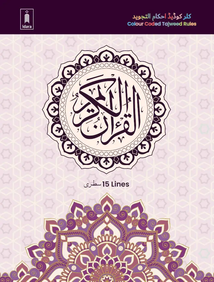 Surah Al-Maidah: A Feast of Guidance and Laws | by SOLTLANE | Medium