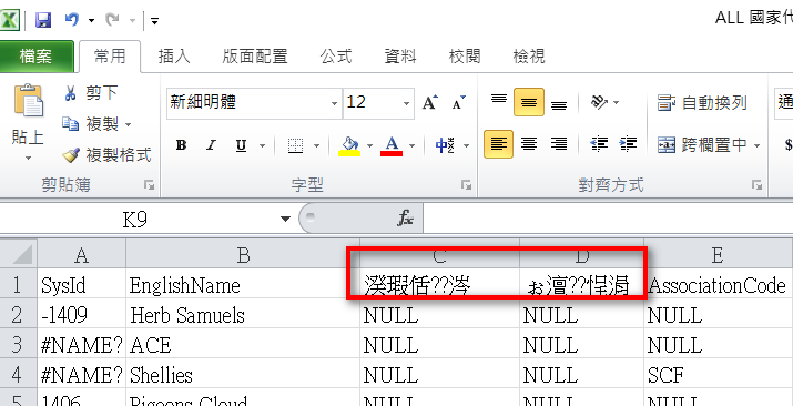 How to solved garbled text problem in EXCEL? - Amy Jheng - Medium