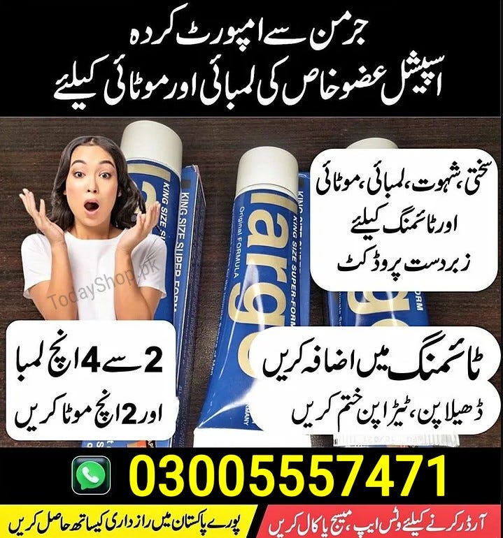 Largo German Cream In Lahore — 03005557471 - TodayShop.pk - Medium