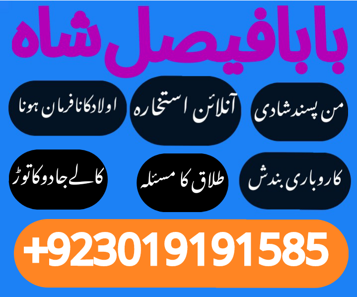 Amil Baba In Pakistan Amil Baba In Karachi Manpasand Shadi Uk Online