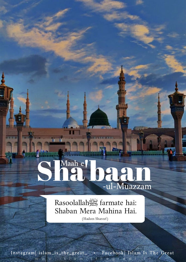 Maah e Sha’abaan-ul-Muazzam | Meaning of Sha’abaan | Speciality of Sha ...