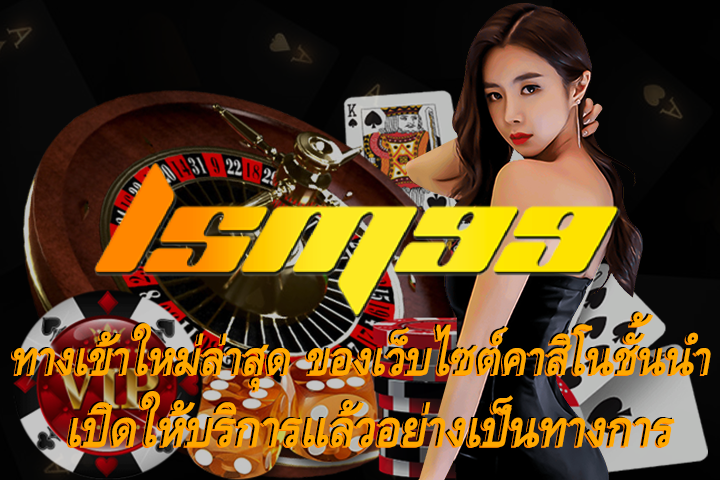 ทางเข้าใหม่ล่าสุด LSM99 เว็บไซต์บริการพนันออนไลน์ดีที่สุด เปิดบริการทางเข้าอัพเดทใหม่ — LSM99 ...