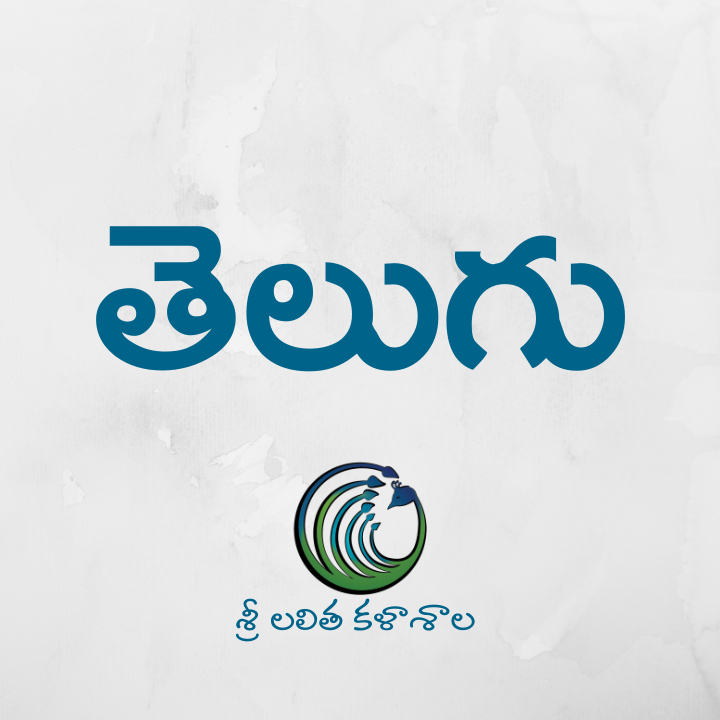 Telugu Sri Logo