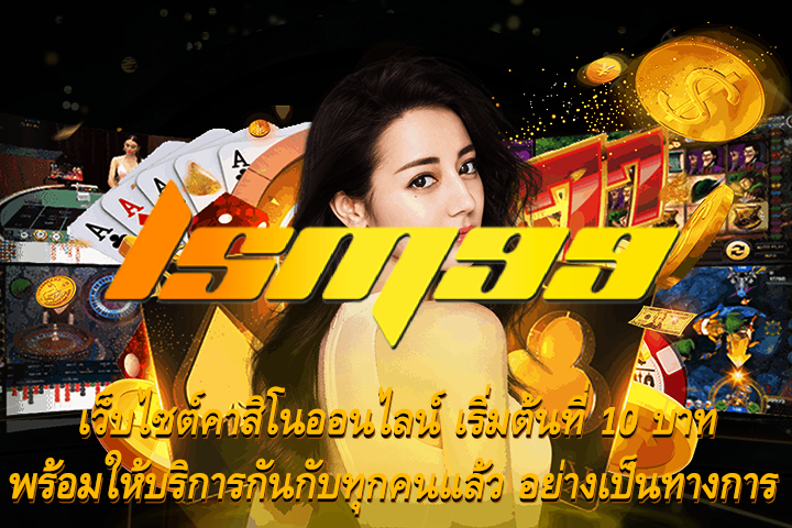 เว็บไซต์ LSM99 เปิดให้บริการ คาสิโน 10 บาท พร้อมให้บริการแล้ว อย่างเป็นทางการ —… | by Tanutdamew ...