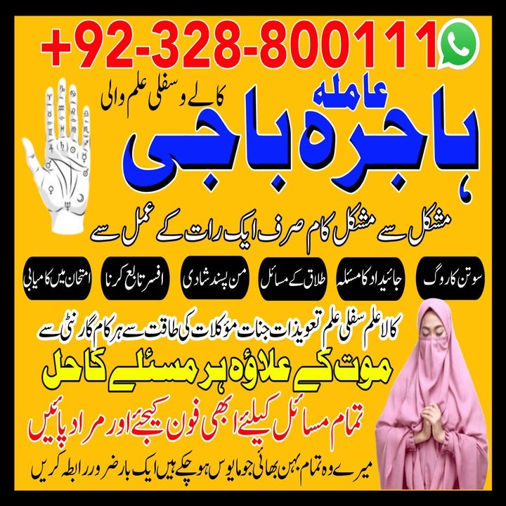№1 Kala Jadu Expert in Lahore Karachi islamabad Expert Asli Amil baba in Karachi +92–328–8001111 ...