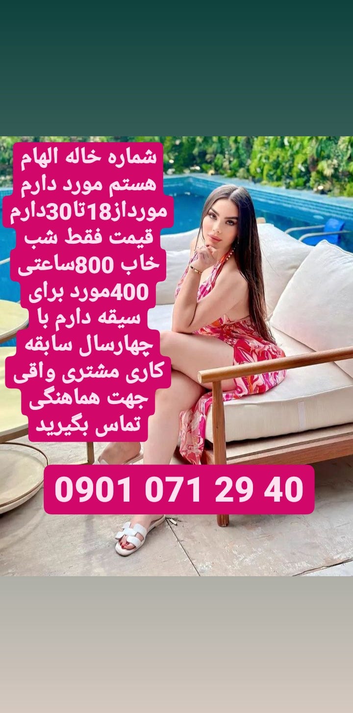 شماره خاله تهران شماره خاله شیراز شماره خاله بندر شماره خاله اصفهان شماره خاله چابهار شماره خاله