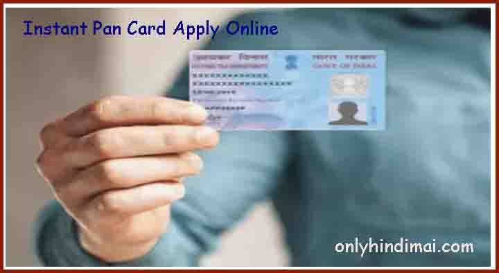 Instant Pan Card Apply Online — Pan Card Kaise Download Kare ...