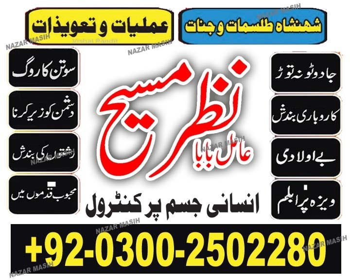 Amil baba ! top black magic specialist baba +92300–2502280(kala jadoo ...