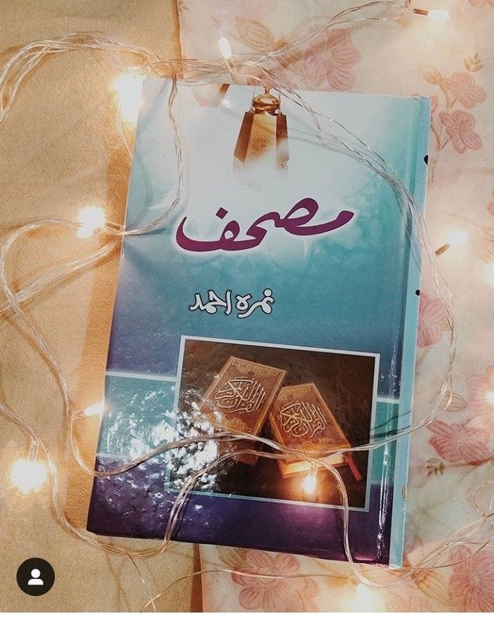 The Transformative Journey of Mehmal Ibrahim: Lessons from the Mushaf ...