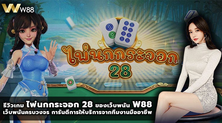 two-eight-bar-w88 - Jaidee FunnyThais - Medium