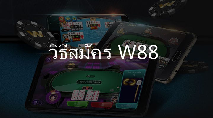 จะเริ่มเล่นพนันที่เว็บ W88 ต้องทำยังไงบ้าง - W88slot - Medium