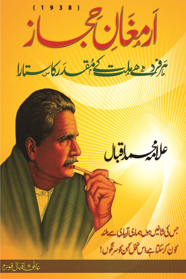 Armaghan-e-Hijaz By Allama Muhammad Iqbal Free Download in Pdf Format ...