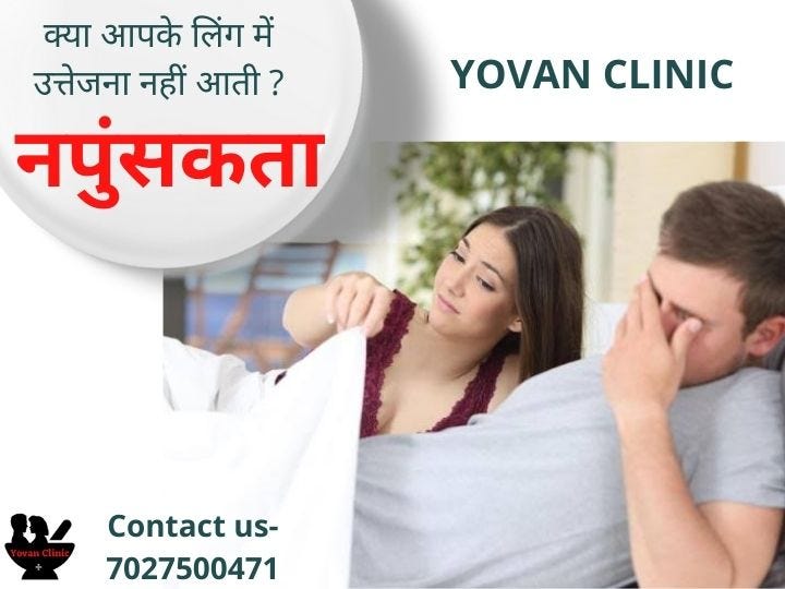 Best Sexologist Doctor In Jind Erectile Dysfunction Treatment सेक्स