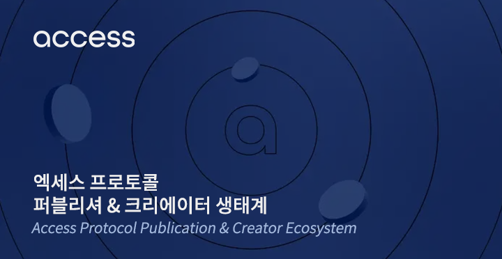 액세스 프로토콜 퍼블리셔 And 크리에이터 생태계 액세스 프로토콜 생태계에 참여 중인 웹3 퍼블리셔 및 크리에이터를 By 액세스 프로토콜 Access Protocol