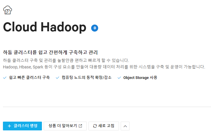 Cloud Hadoop 신규 기능 개선 — 스토리지 용량 설정 기능 | by MyeongSu Kim | NAVER Cloud | Medium