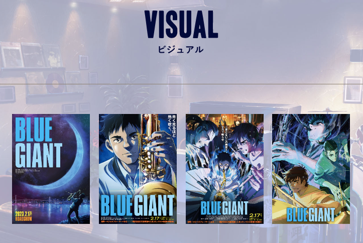 【電影觀後感】BLUE GIANT 藍色巨星. 圖片出處：https://bluegiant-movie.jp/visual.h… | by Yvonne Echo | Medium