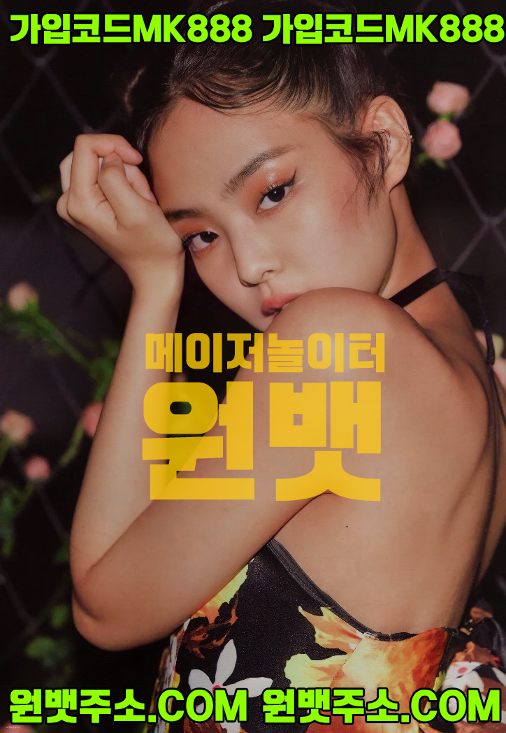 버튼주소 〃〃원뱃주소.com【코드:MK888】〃추천놀이터 버튼먹튀 카지노사이트 - Coleenafromong - Medium