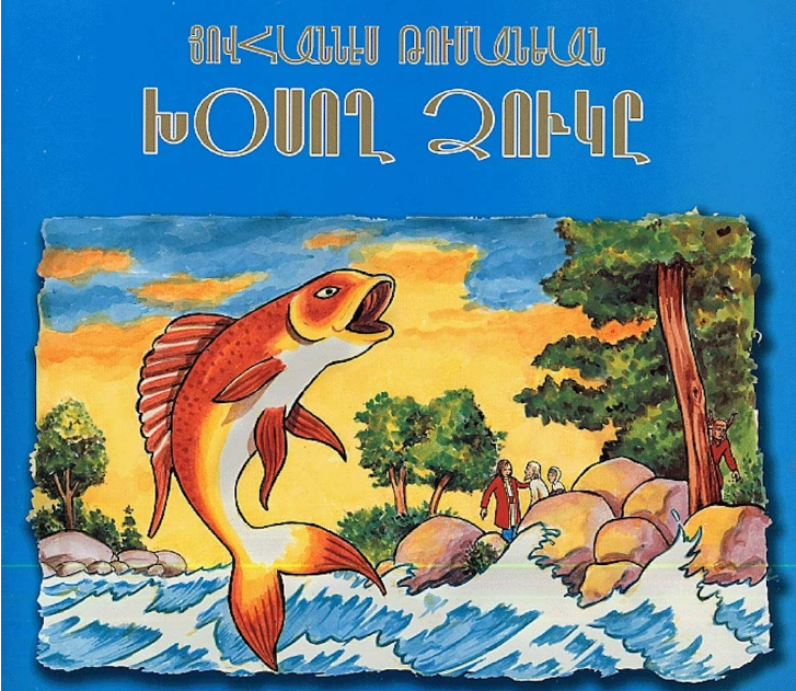 The Talking Fish. By Hovhannes Toumanian, translation… | by Seroj ...