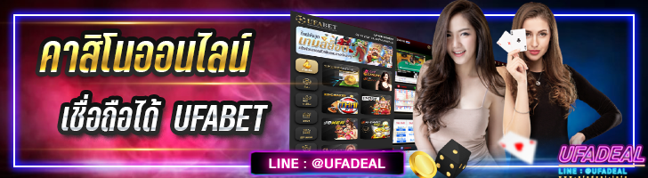 คาสิโนออนไลน์เชื่อถือได้ UFABET - Kerskers013 - Medium