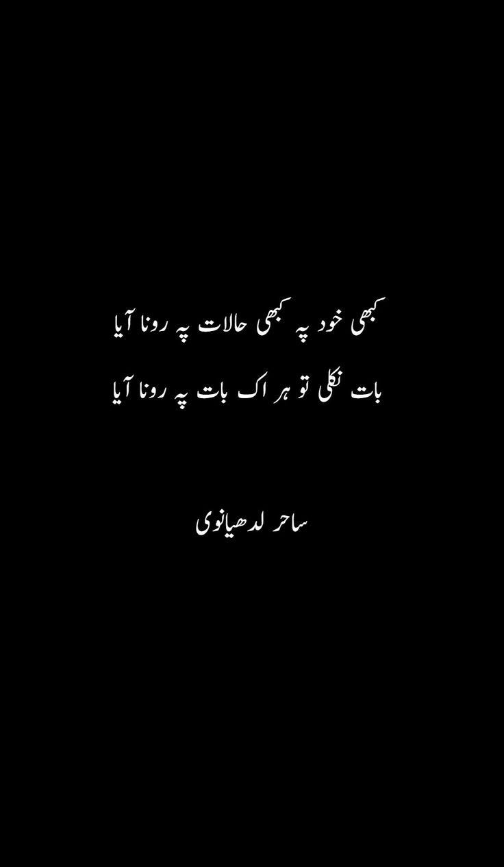 Sad Quotes About Life And Love And Pain In Urdu