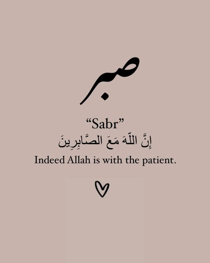 My Journey of Sabr — Learning to Trust Allah’s Plan | by HeartOfDeen ...