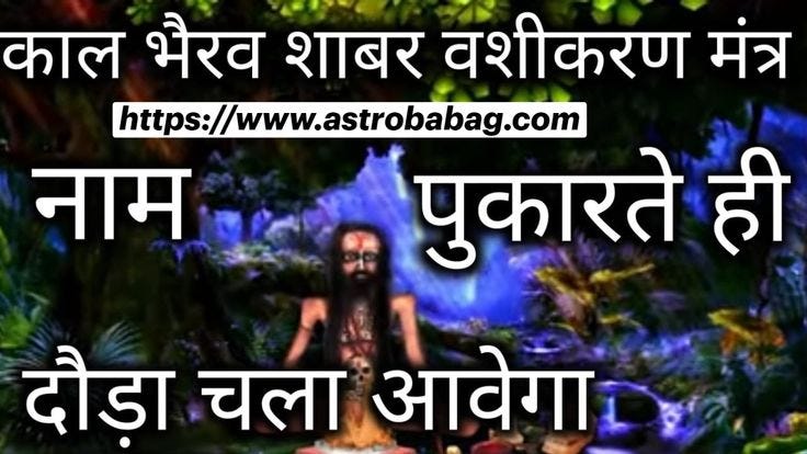 भैरव तंत्र साधना Powerful Kaal Bhairav Vashikaran Mantra | Medium