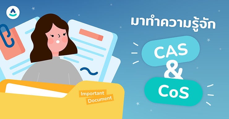 ทำความรู้จักกับ CAS และ CoS กัน. น้อง ๆ… | by BACCOM UK Accommodation ...