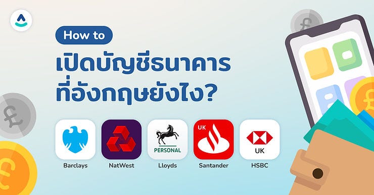 เปิดบัญชีที่อังกฤษ เลือกธนาคารที่ไหนดี | by BACCOM UK Accommodation Service | Medium